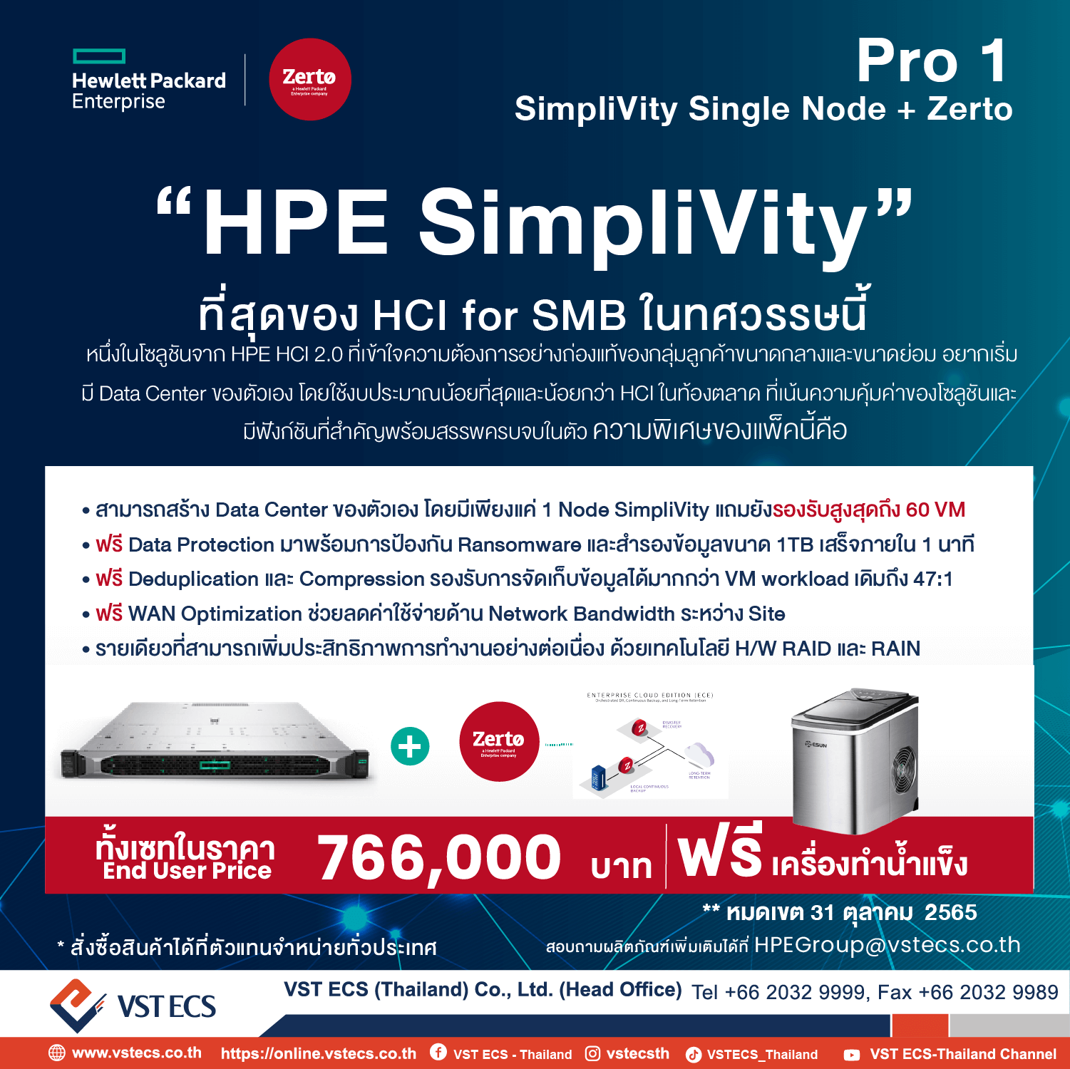 เทคโนโลยี HPE HCI 2.0 สุดยอดนวัตกรรม Modern Data Protection - VSTECS-HPETH