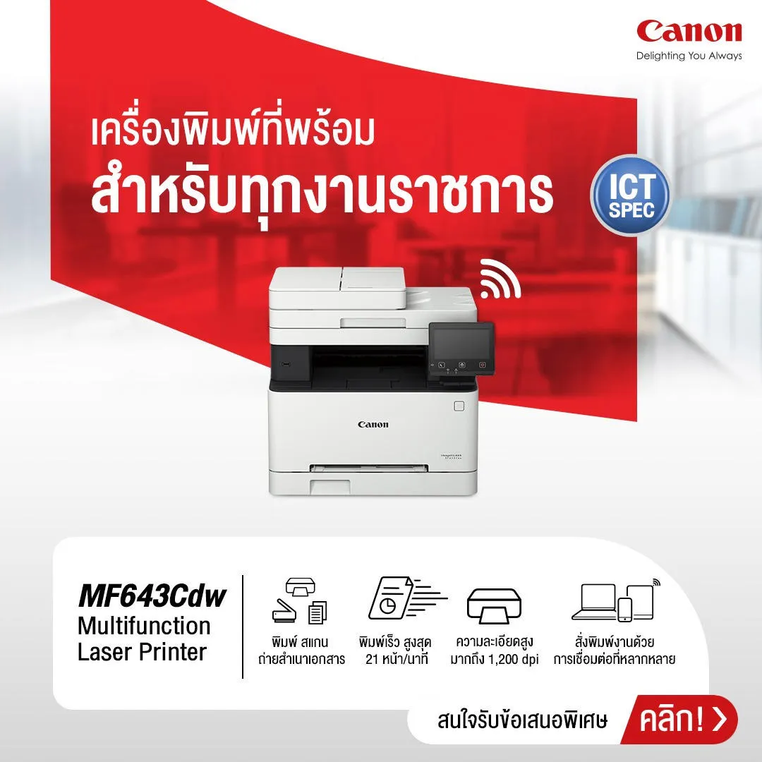 Canon Multifunction Laser Printer MF643Cdw เครื่องพิมพ์พร้อมใช้ สำหรับ ...