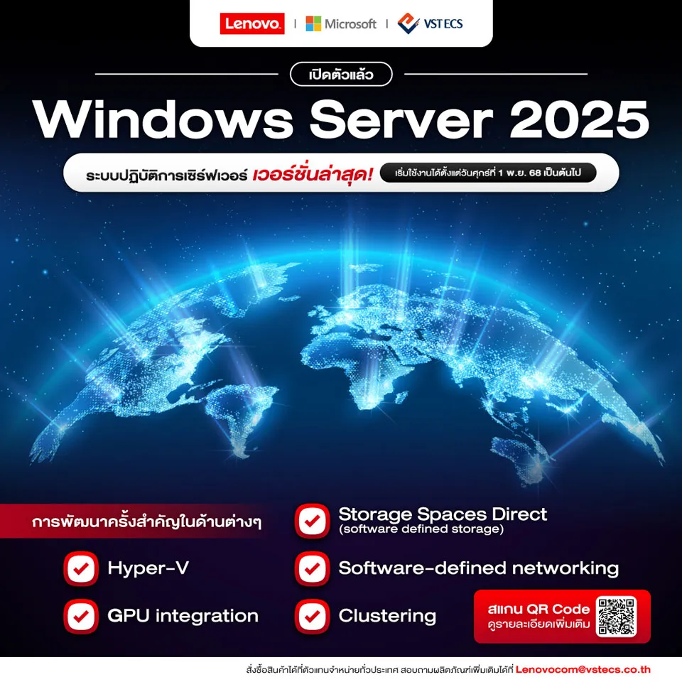 เปิดตัวแล้ว Windows Server 2025 ระบบปฎิบัติการเซิร์ฟเวอร์ เวอร์ชั่น ...