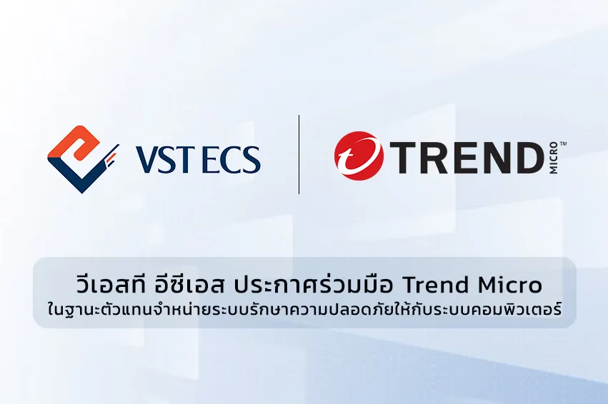 VST ECS (Thailand) ประกาศความร่วมมือทางธุรกิจ ร่วมกับ Trend Micro ใน ...