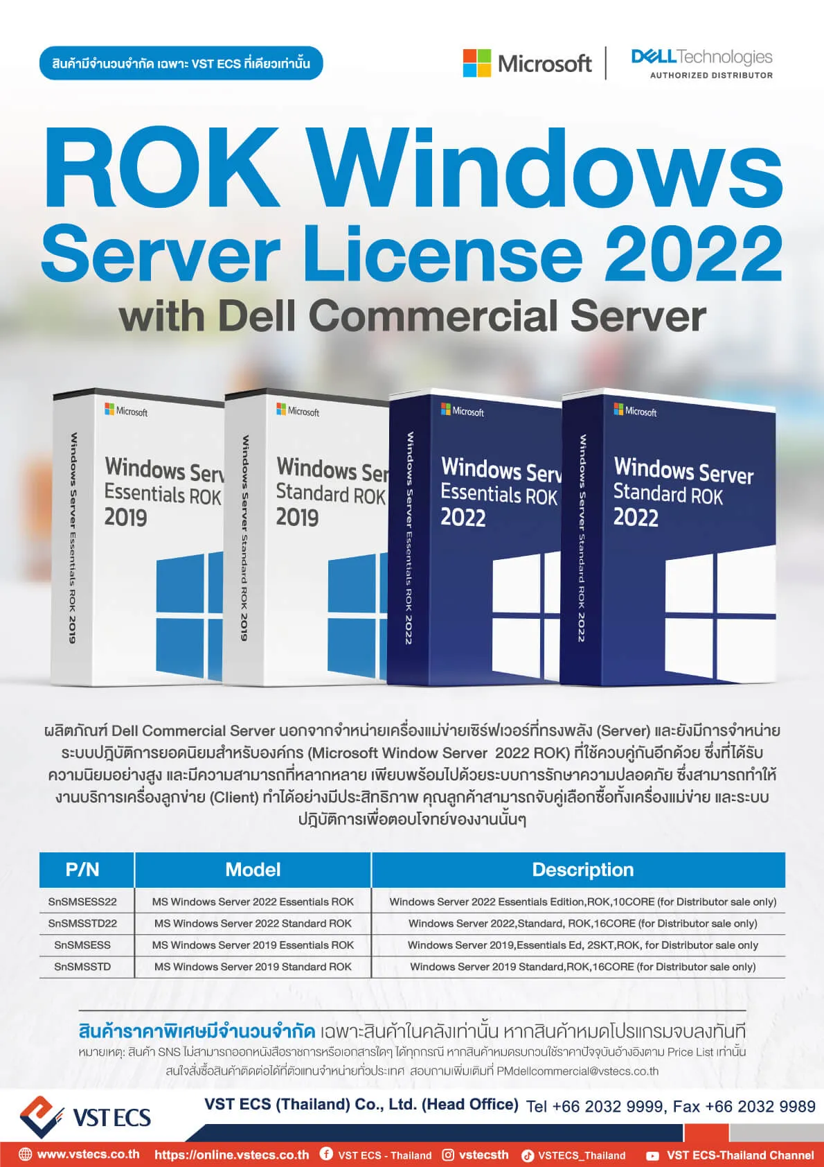 Rok Windows Server License 2022 with Dell Server - VST ECS (Thailand ...