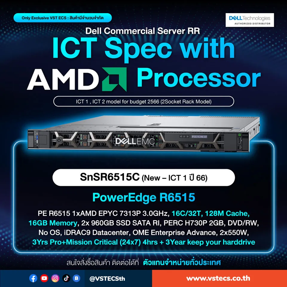 พบกับ Dell PowerEdge R6515 Rack Server ด้วยซีพียู AMD EPYC - VST ECS ...