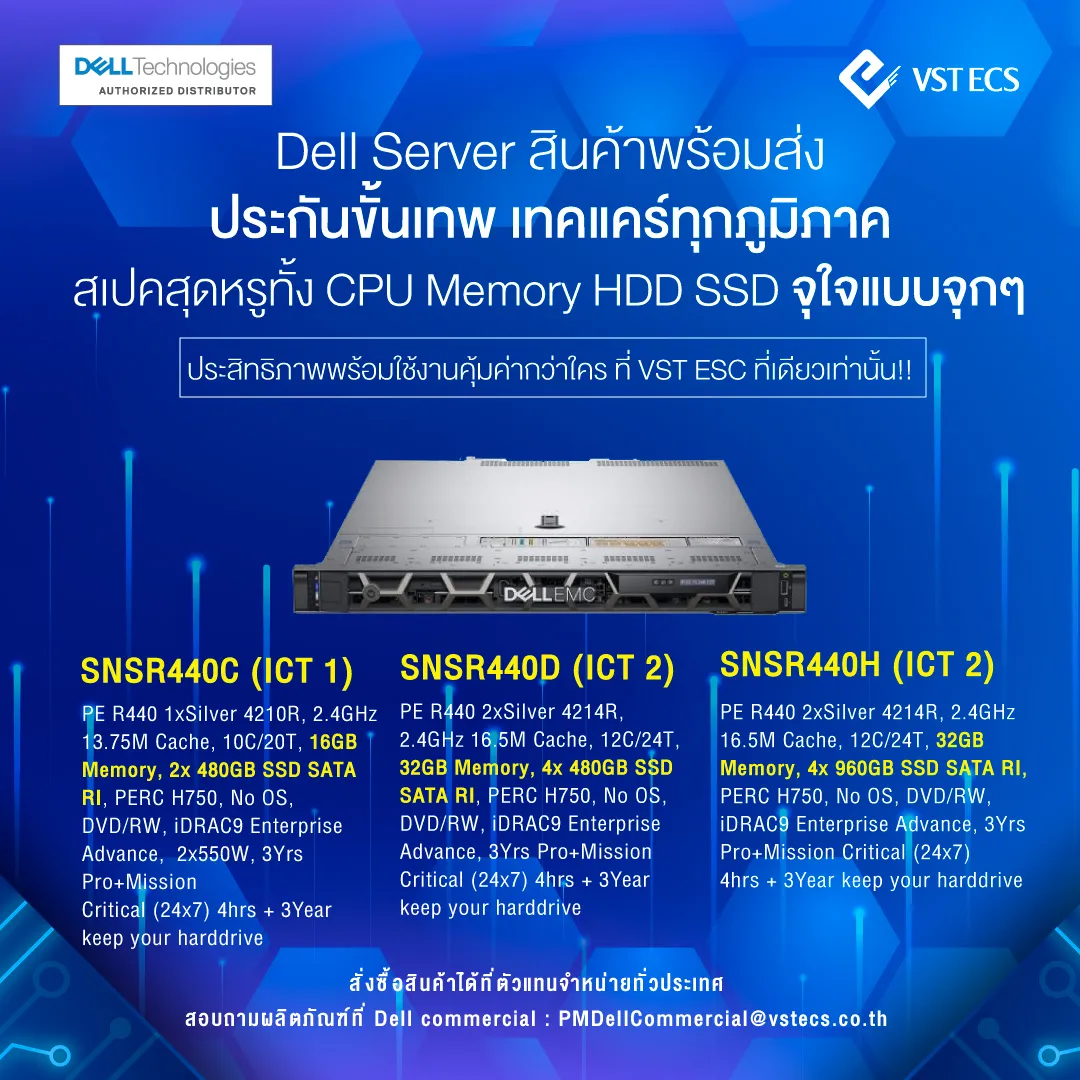 Dell server สินค้าพร้อมส่ง ประกันขั้นเทพ เทคแคร์ทุกภูมิภาค - VST ECS ...