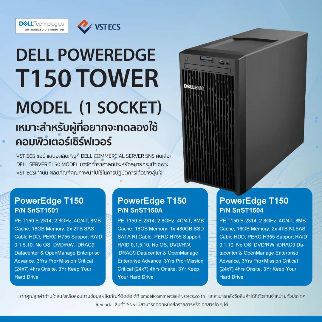 Dell PowerEdge T150 Tower model (1Socket) เหมาะสำหรับผู้ที่อยากจะทดลอง ...